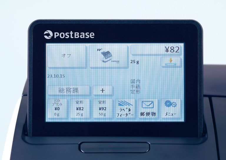 郵便料金計器 PostBase | 商品一覧 | ポスタリア株式会社