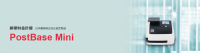 郵便料金計器 PostBase Mini | 商品一覧 | ポスタリア株式会社